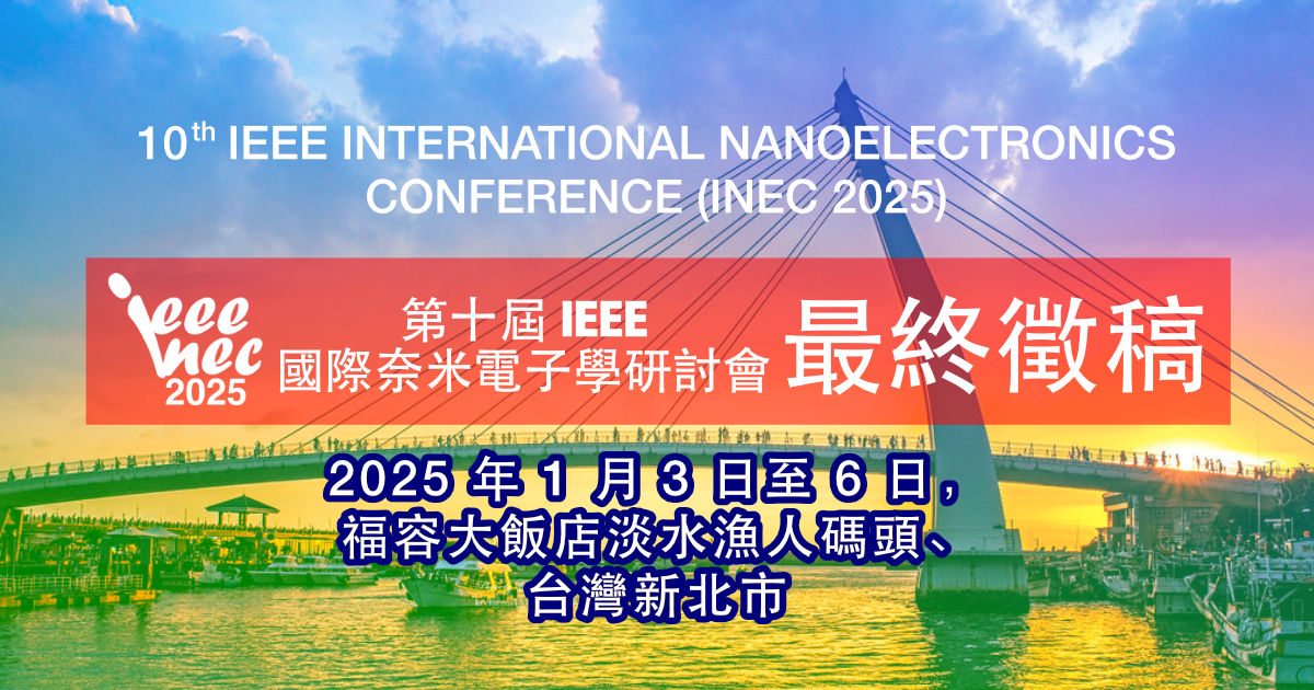 IEEE INEC 2025 Final Call For Papers 最終徵稿 - TRTA 台灣